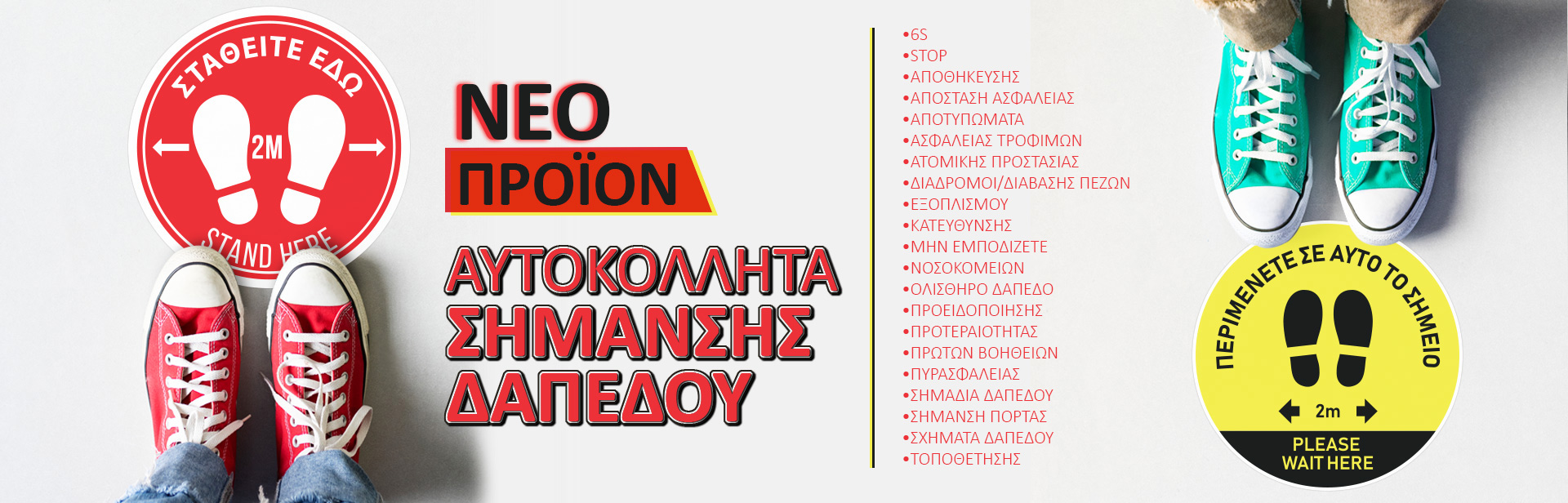Επιγραφές, Πινακίδες Σήμανσης, Αυτοκόλλητα και Ψηφιακές Εκτυπώσεις