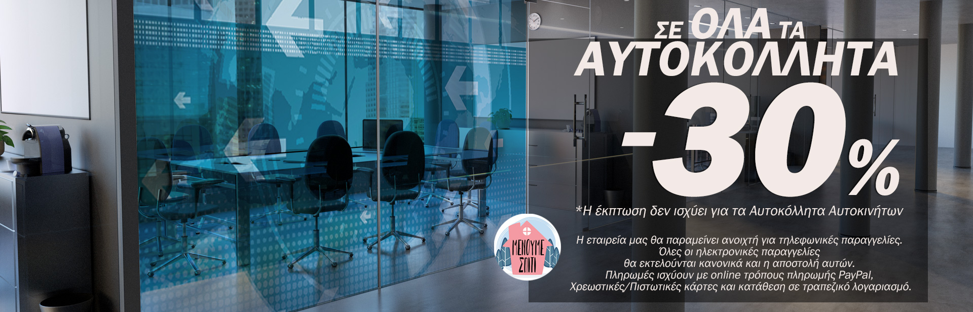 Επιγραφές, Πινακίδες Σήμανσης, Αυτοκόλλητα και Ψηφιακές Εκτυπώσεις