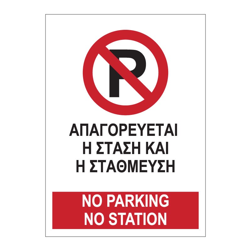 Πινακίδες parking - στάθμευσης για Ξενοδοχεία κι Ενοικιαζόμενα Δωμάτια ...