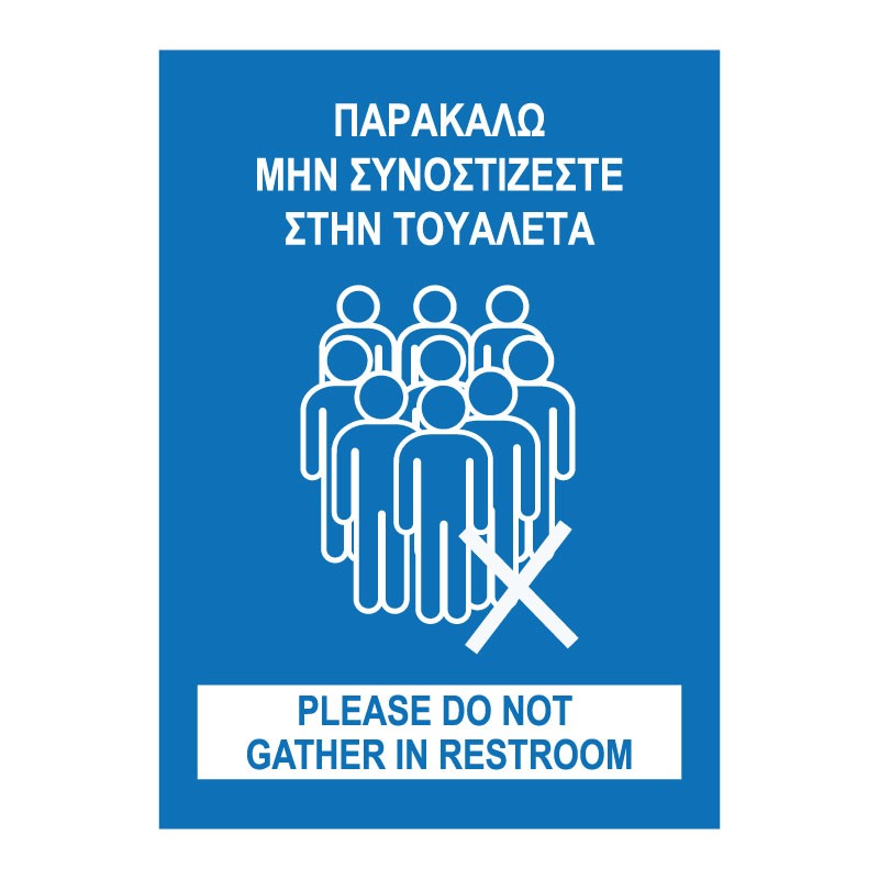 Πινακίδες WC - Τουαλέτας για Ξενοδοχεία κι Ενοικιαζόμενα Δωμάτια ...