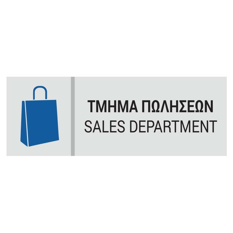 Πινακίδες σήμανσης πληροφόρησης από 2,25€ | Epigrami.gr