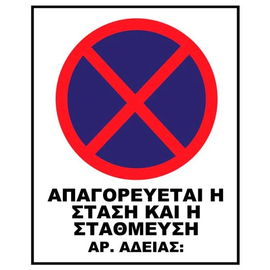 Σήματα πάρκινγκ από 2,25€ | Πινακίδες σήμανσης | Epigrami.gr