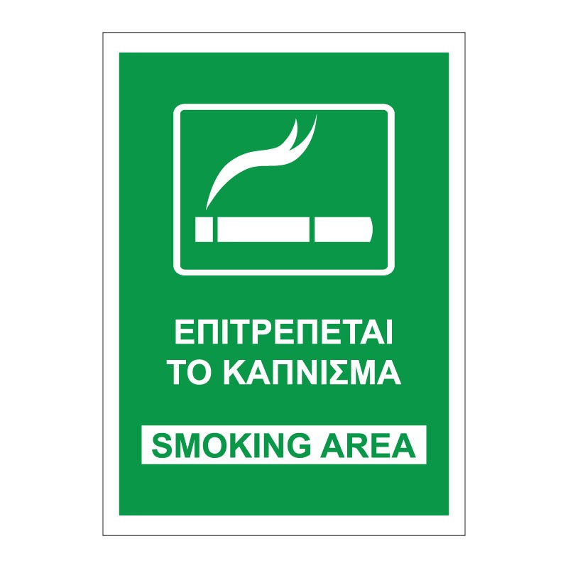 Πινακίδες σήμανσης Απαγορεύεται το κάπνισμα/No smoking | Epigrami.gr
